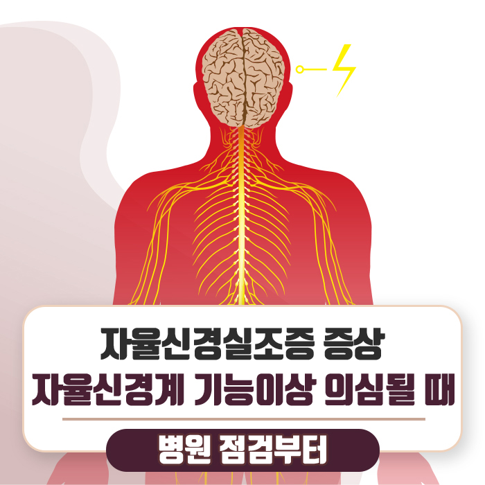 자율신경실조증 증상으로 원인 모를 어지러움 두통이 있을 때 자율신경계 검사부터 네이버 블로그