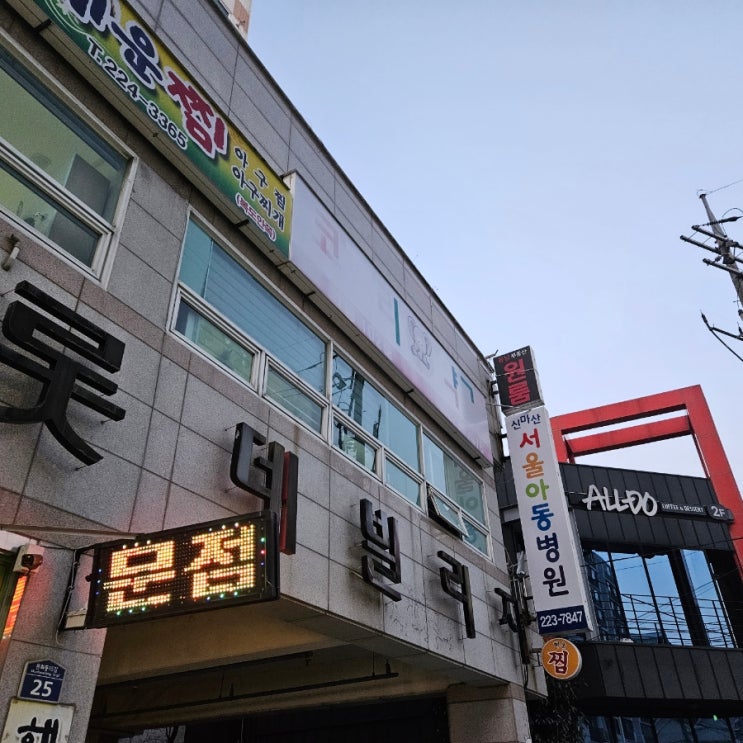 신마산서울아동 7시 키오스크 : 네이버 블로그