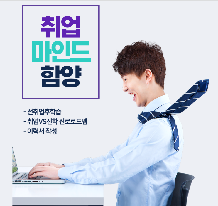 고등학교 특강 취업마인드함양 Part2 선취업후학습 취업진학비교분석 진로로드맵 이력서작성 취업특강 특성화고