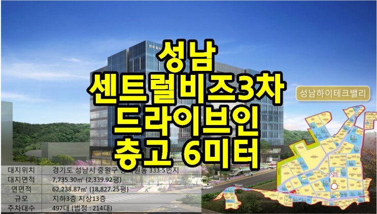 성남 센트럴비즈타워 3차 지식산업센터 2025년 8월 준공 제조업 바이오업 의료업 2차전지업 드라이브인 성남 하이테크밸리