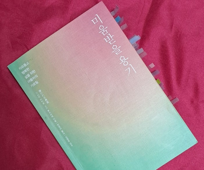 기시미이치로 미움받을 용기 줄거리 요약 아들러 심리학 네이버 블로그