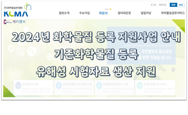 주식회사 케이엠씨 2024년 화학물질 등록 지원사업 안내기존화학물질 유해성 시험자료 생산 지원 네이버 블로그