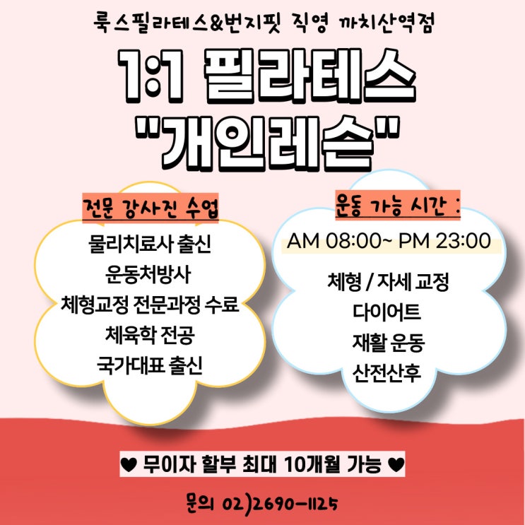 까치산 필라테스까치산역 번지핏플라잉요가 🔥2월 개인레슨 전문강사진들과 함께 운동해요 🔥 네이버 블로그