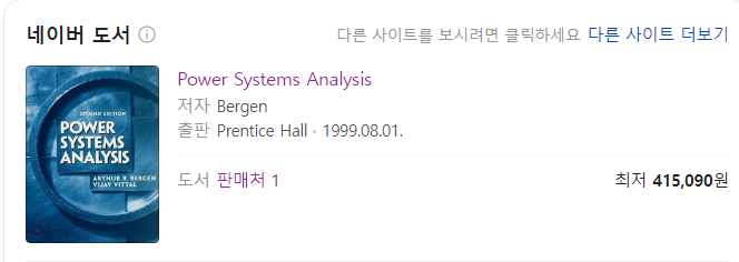 전력공학 번역 : 네이버 블로그