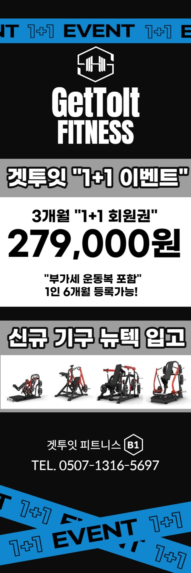 2월 Event 겟투잇 피트니스 시청역헬스장 서대문역헬스장 400평 규모 대형 헬스장 네이버 블로그
