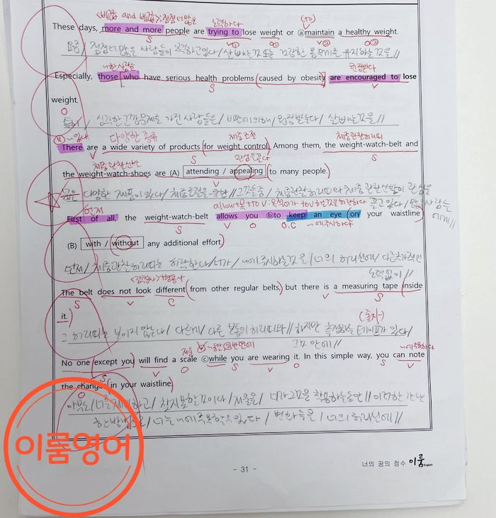 중등부 독해수업 202401 이룸영어학원 동대문구 중고등영어전문학원 네이버 블로그