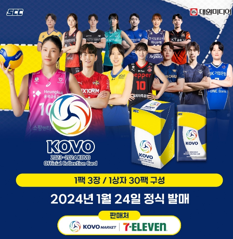 세븐일레븐 KBL 농구카드, KOVO 배구카드 리뷰 : 네이버 블로그