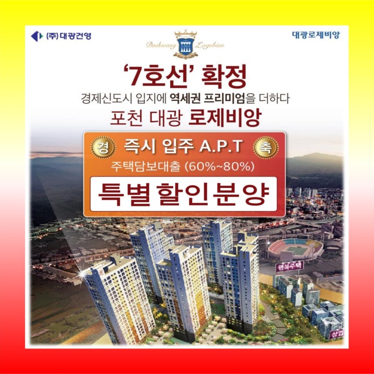 포천 대광로제비앙 용정 할인분양 입주 아파트 정보 네이버 블로그