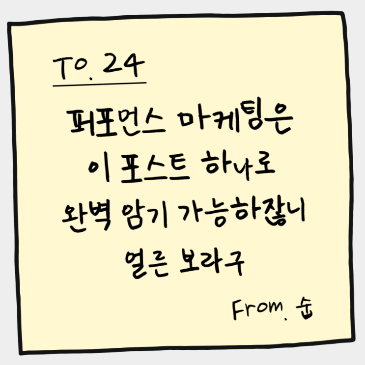 [새싹 취준일기] 퍼포먼스마케팅하려면 암기 필수 알아야할 CPC/CPV/CTR 등등... (24일차) : 네이버 블로그