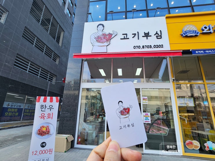 덕계 고기부심 한우육회와 최상급 한우 한돈 고기가 있는 정육점 네이버 블로그