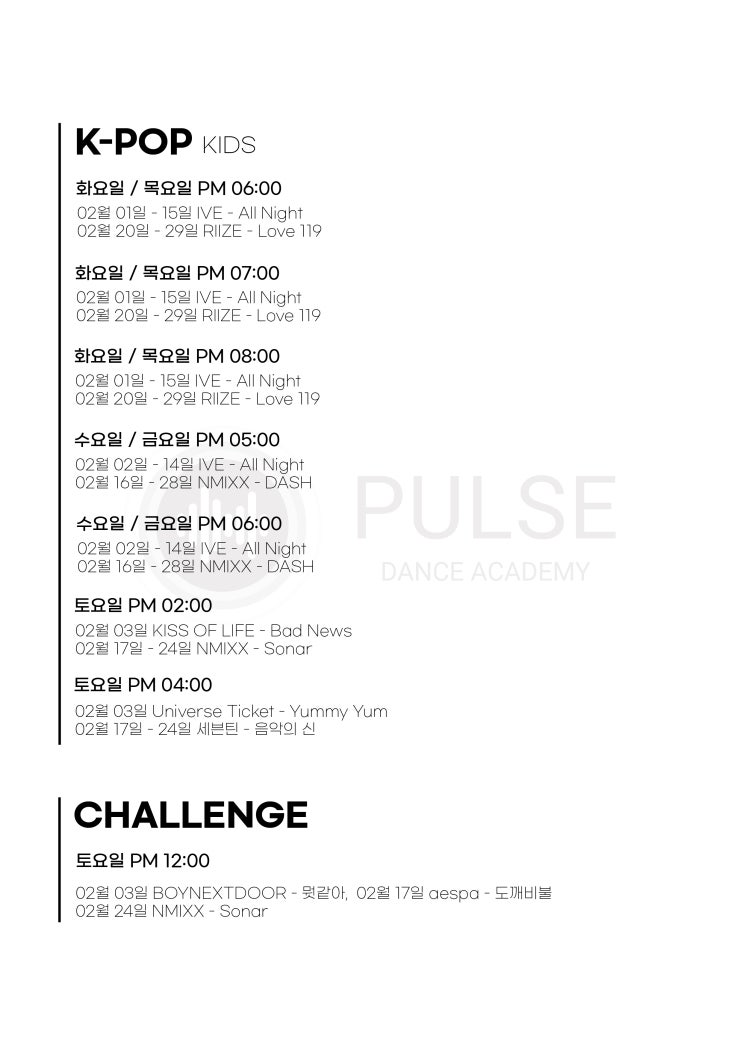 강서구 새해 취미생활로 강추 취미댄스 성인댄스 키즈댄스 24년 2월 댄스 커리큘럼 네이버 블로그