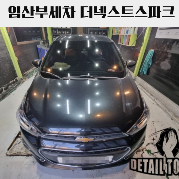 상록수 세차장 임산부 자동차 더욱 꼼꼼하게 케어 네이버 블로그