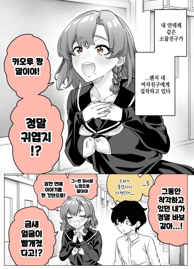 연적에게 노려지는 얀데레 쨩 - [오리지널 만화][웹코믹] : 네이버 블로그