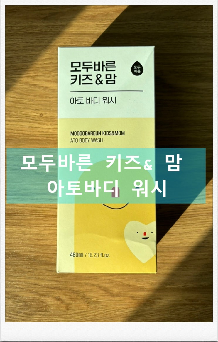 저자극 노 실리콘 무향 자연유래성분 사용 키즈바디워시 유아 바디워시 임산부 바디워시 추천 네이버 블로그