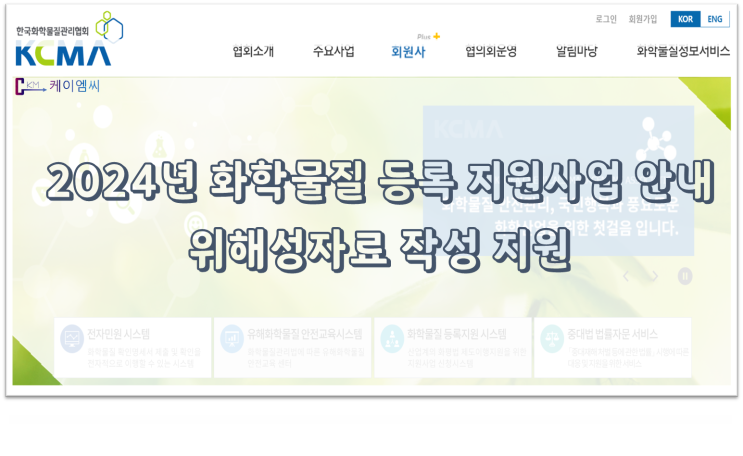 주식회사 케이엠씨 2024년 화학물질 등록 지원사업 안내위해성자료 작성 지원 네이버 블로그