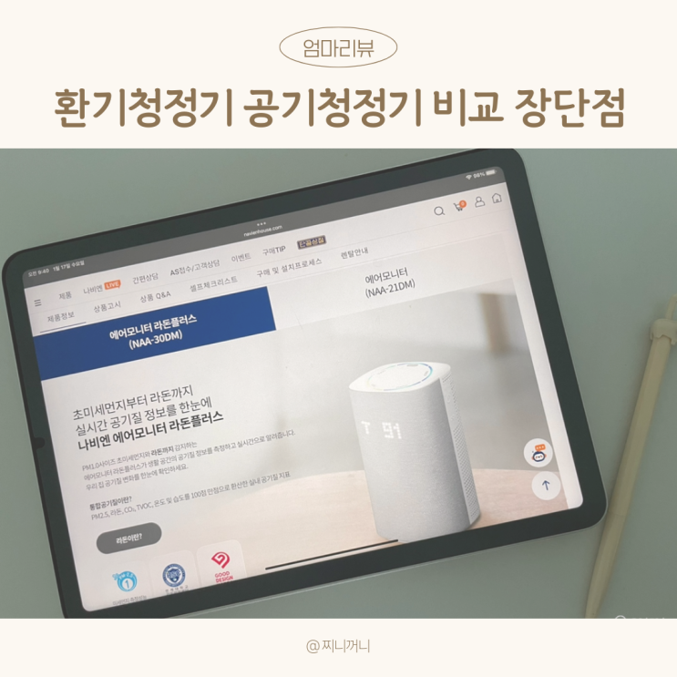 환기청정기 공기청정기 장단점 비교 미세먼지 환기 네이버 블로그