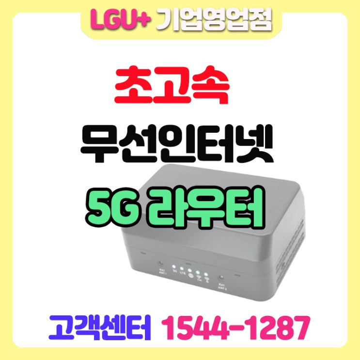 건설현장인터넷은 10배빠른 초고속 무선인터넷 5G라우터 : 네이버 블로그
