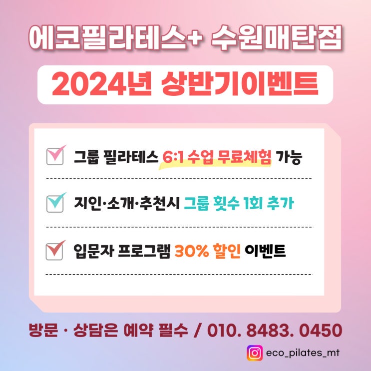 에코필라테스 수원매탄 2024 상반기 이벤트 네이버 블로그