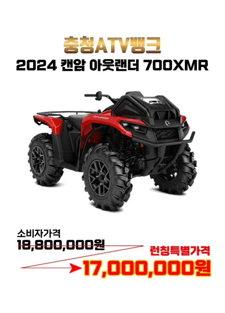 [제주 로드파크 2024 캔암 아웃랜더 XMR 700 신차 매물 소개]제주 캔암 스파이더,캔암 아웃랜더,제주사발이 판매점,제주 ...