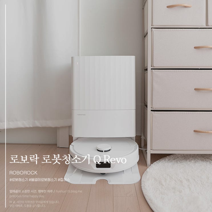 집청소 쉬운 가전제품 로보락 Q Revo 로봇청소기 사용후기 : 네이버 블로그