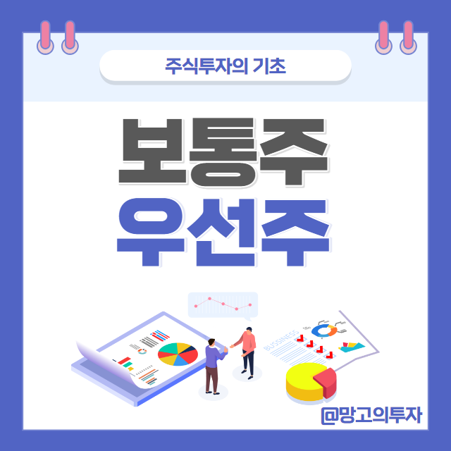 보통주와 우선주 차이는 삼성전자와 삼성전자우 주가 배당금 권리 비교 네이버 블로그
