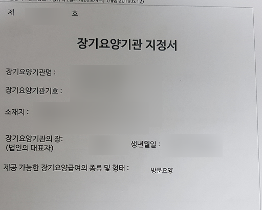 광주광역시 서구전라도 광주 방문요양센터 사업계획서 작성법 지정심사까지 완료방문요양 운영규정 샘플 양식 등 네이버 블로그