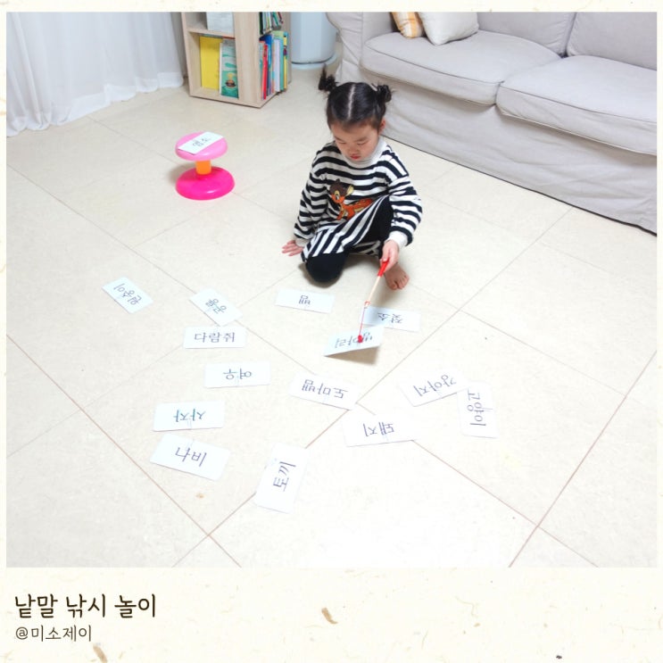 엄마표 낱말 카드 만들기 통글자 낚시 한글놀이 네이버 블로그