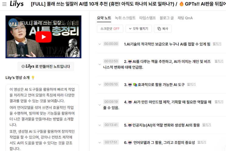 릴리스 에이아이 (Lilys AI) - 유투브 영상 요약 AI : 네이버 블로그