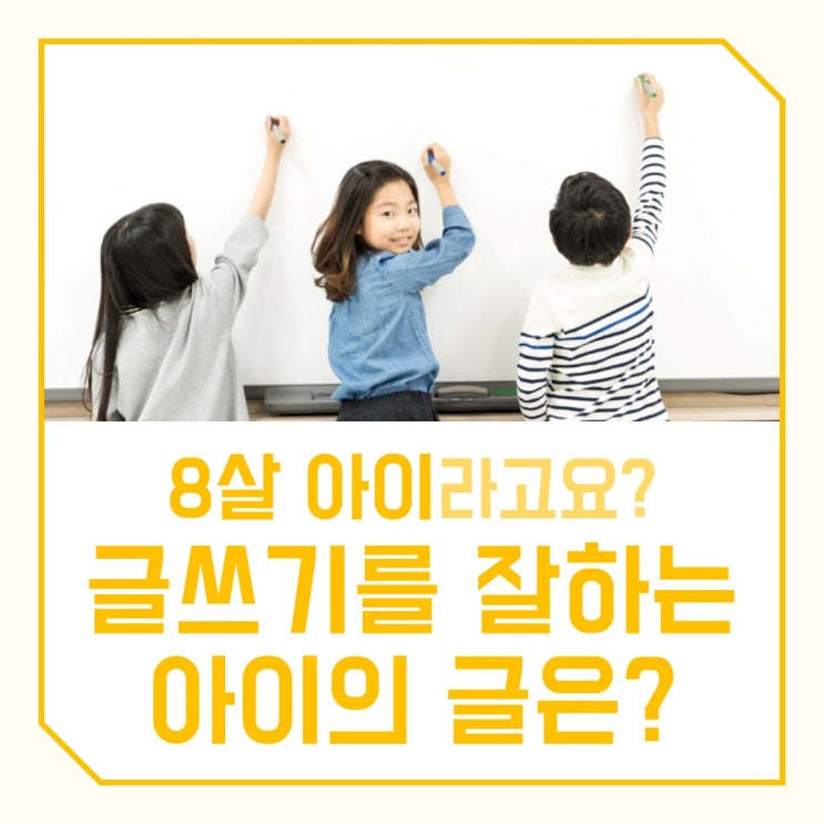 성원아이북랜드 논술 프로그램 초등학교 2학년7세 글쓰기를 잘하는 아이의 글은 네이버 블로그