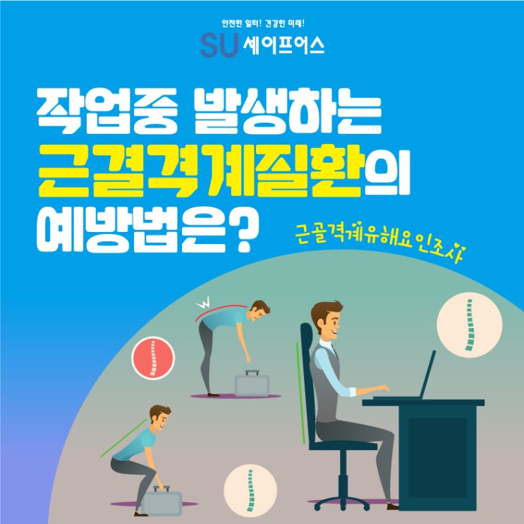 작업중 발생하는 근골격계질환 유해요인조사로 예방 네이버 블로그