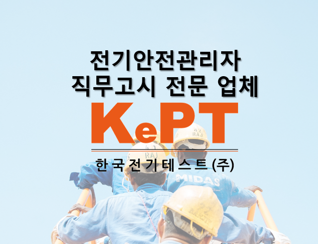 전국 직무고시 현행 전기안전관리자의 직무에 관한 고시 요약 · 정리입니다 시행 20220727 네이버 블로그