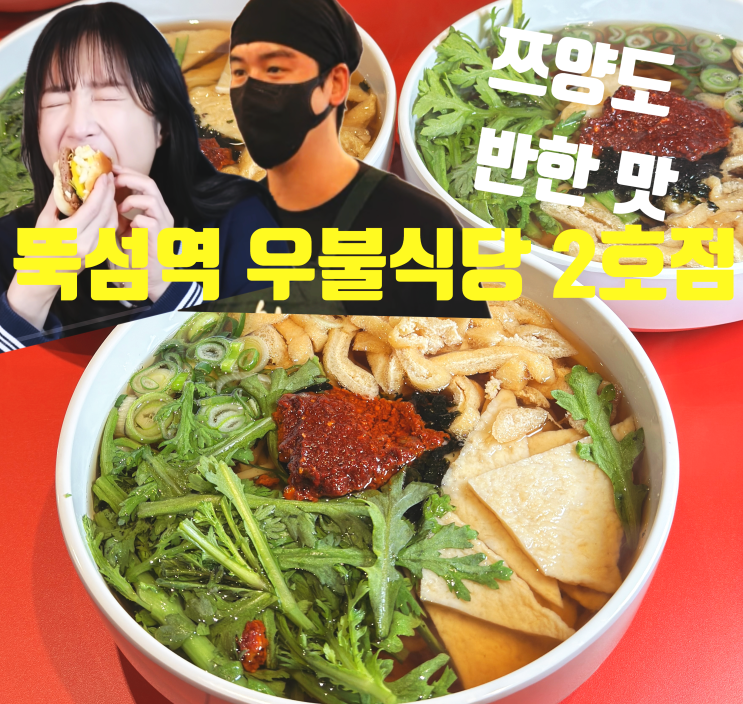 뚝섬역 맛집 이장우 우불식당 2호점 위치 웨이팅 내돈내산 후기 네이버 블로그