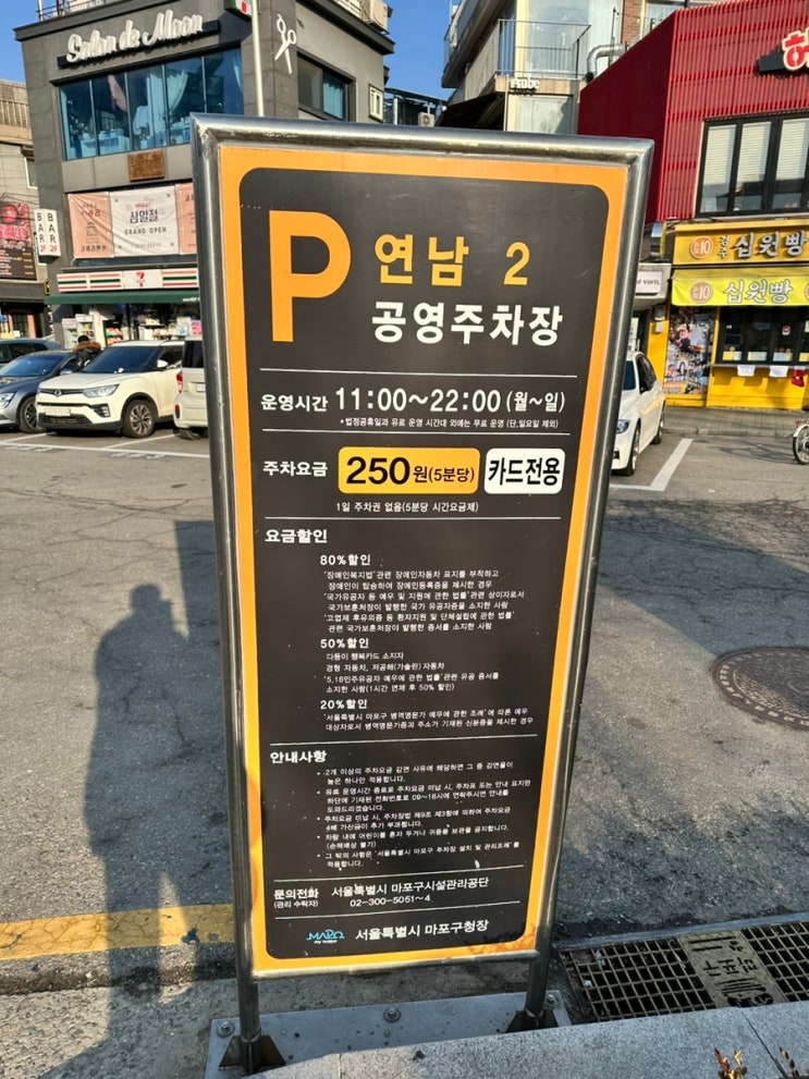 연남동 주차 연남1노상공영주차장 연남2공영주차장 연남3공영주차장 연남4노상공영주차장 홍대입구 연남동 방면 네이버 블로그