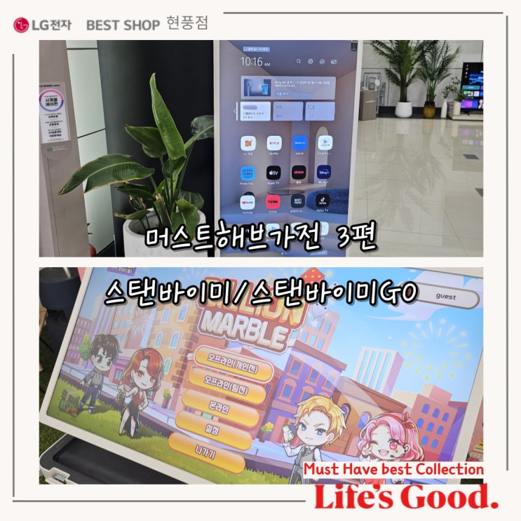 LG전자 머스트해브 가전 3편: 무조건 만족하는 LG 스탠바이미 스탠바이미GO : 네이버 블로그