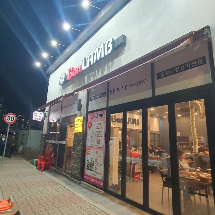 청주 송절동 테크노폴리스 양갈비맛집 바램 BaaLAMB : 네이버 블로그