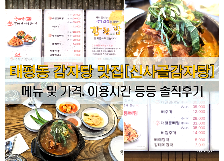 태평동 맛집 뼈해장국 감자탕 신사골감자탕 혼밥도 좋은 회전율 빠른 식당 솔직후기 네이버 블로그