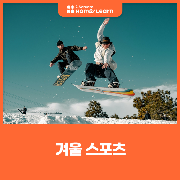 겨울스포츠 종류 알아볼까요 네이버 블로그