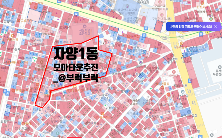 1000세대가 어떻게 나와 자양1동 모아타운 추진구역 세대수 사업성 입지 분석 네이버 블로그
