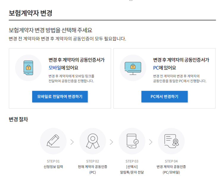 삼성화재 실비보험 보험계약자 변경하는 법 보험계약자 바꾸고 연말정산 공제 받기 네이버 블로그