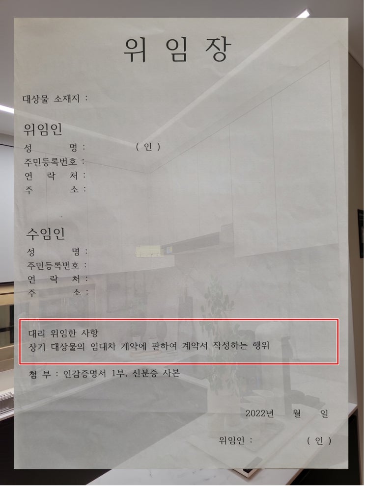 부동산 전세 대리계약 위임장 작성 방법 확인 정리 네이버 블로그