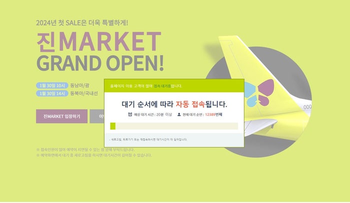 2024 진에어 특가 진마켓 삿포로 성공 후기 특가 잡는 꿀팁 네이버 블로그