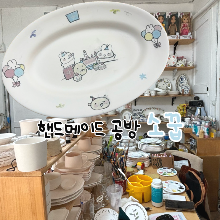 핸드메이드공방 소꿉 나만의 도자기 만들기 힐링 되는 광주 남구 원데이클래스 네이버 블로그
