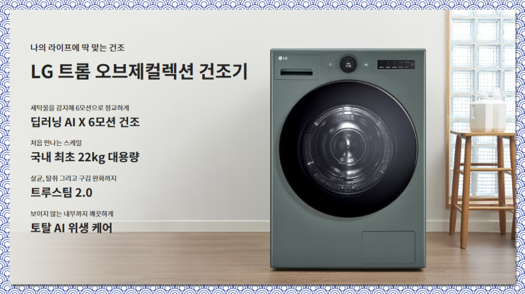 엘지 트롬 22kg 건조기 RD22GSG, RD22ESE 구독 런칭 : 네이버 블로그