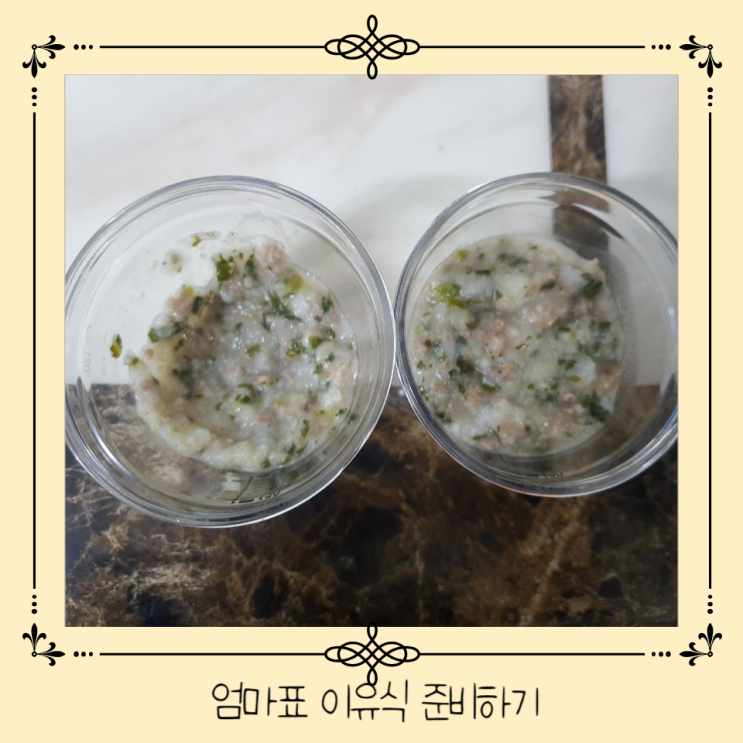 선배맘이 추천하는 아기 첫이유식 준비물 엄마표 이유식 하려면 준비해야할 것 네이버 블로그