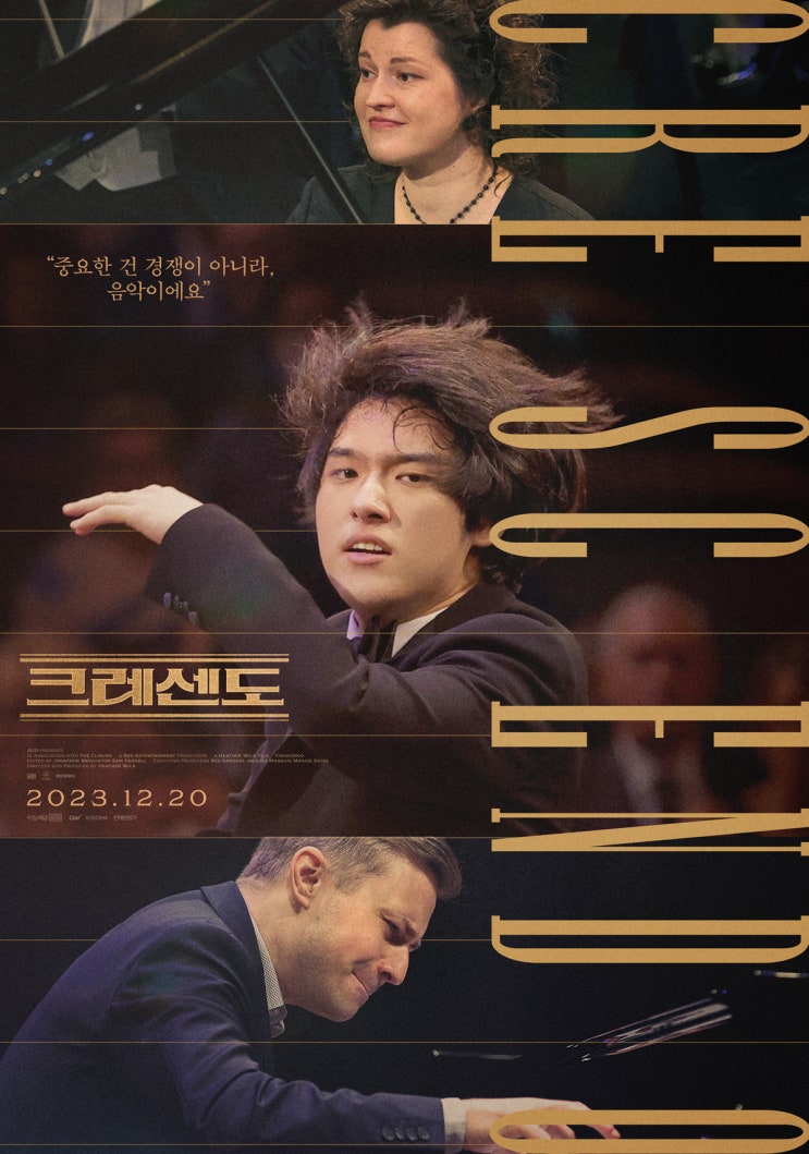 줄거리 정보 출연진 리뷰 후기 평점 쿠키ㅣ임윤찬 크레센도 확장판 리스트 초절기교 연습곡 67분 공연 실황 최초 공개ㅣcgv