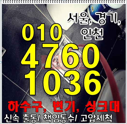 남양주 화장실 배수구 뚫음 진건읍 오남읍 하수구 싱크대 변기 세탁실 막힘 배관 역류 내시경 촬영 네이버 블로그