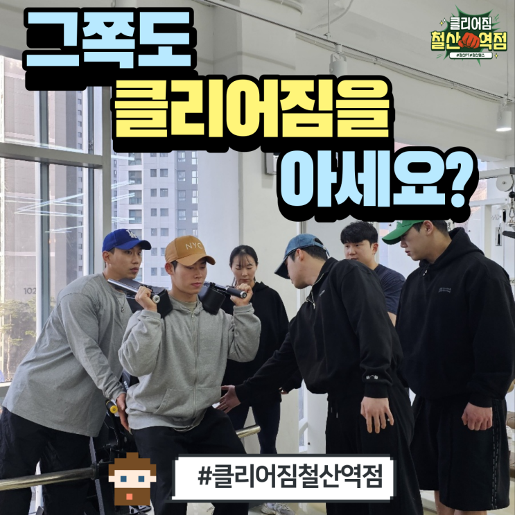 철산pt 설날 지방순삭 근육량렙업 걱정마세요 Feat Pt이벤트 철산역헬스장 철산역피티 철산헬스 클리어짐