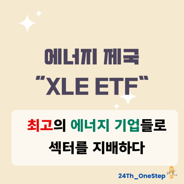 미국 XLE ETF 재생 에너지: 지속 가능한 미래에 대한 투자 : 네이버 블로그