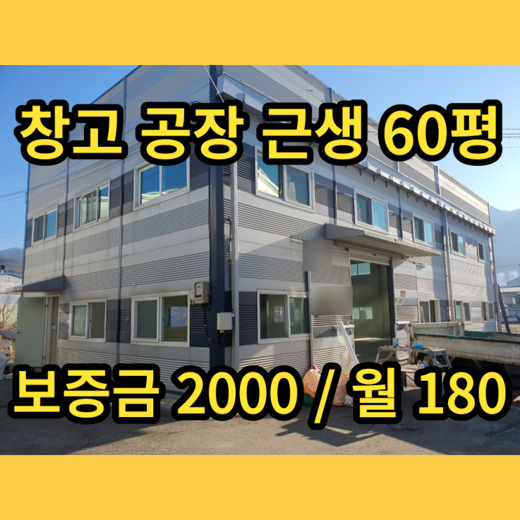 남양주근생창고 공장 오남 진접 60평 임대 네이버 블로그