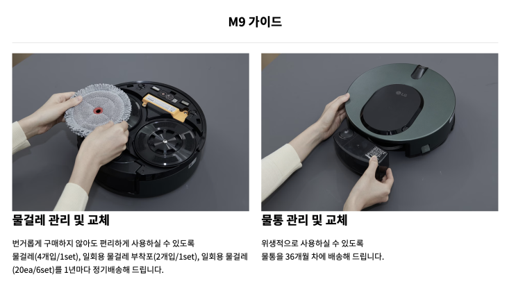 [LG 코드제로M9 오브제 물걸레 로봇청소기] 체험 후기 - 사용 장점 단점 비교 : 네이버 블로그